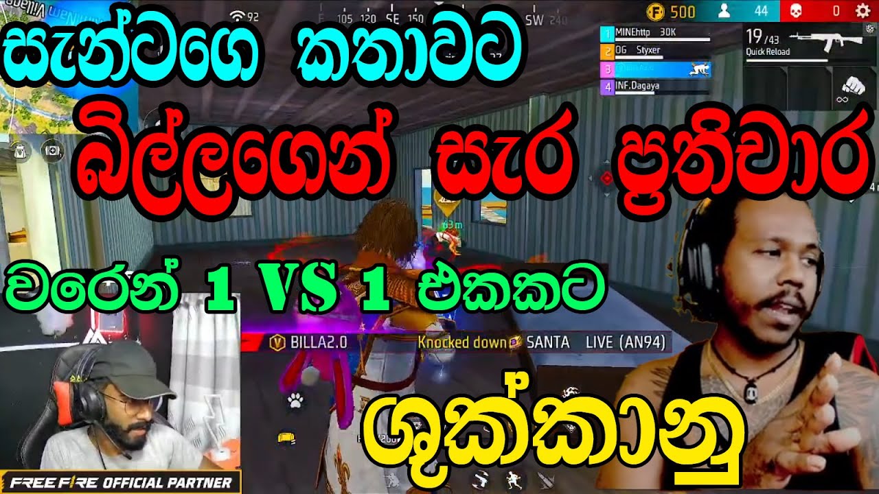 billa vs santa 😱බිල්ලගෙන් සැර ප්‍රතිචාර😁 Free fire #garenafreefire ...