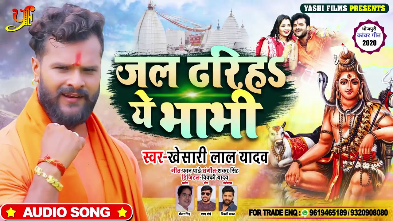 Khesari Lal Yadav ke superhit bol bam song 2020 - YouTube