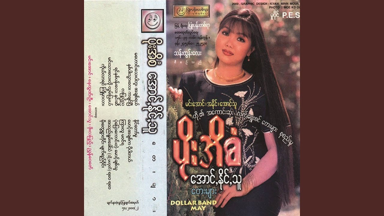 Yin Nhit Pann Lay Hnin Si - YouTube
