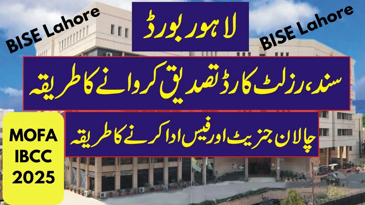 bise lahore attestation || bise lahore verification #biselahore 2025 ...