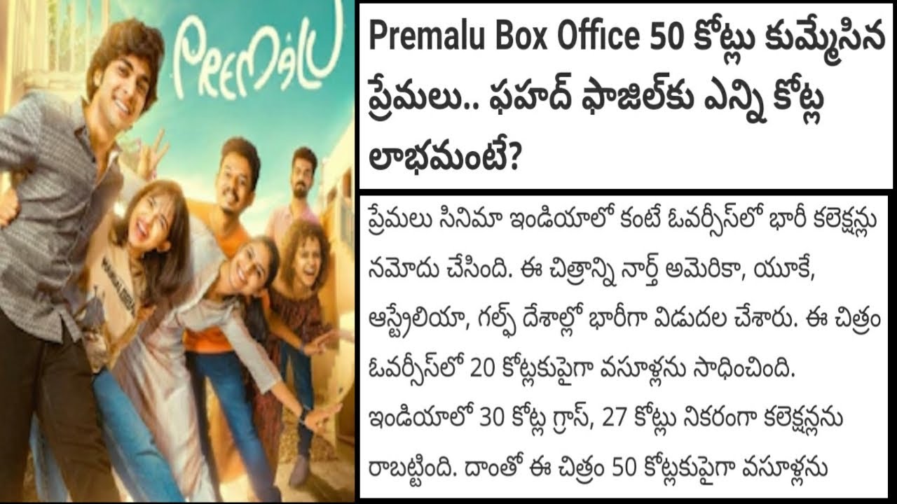 Premalu Movie | Box-office Collection | Naslen | Mamitha | Girish D ...