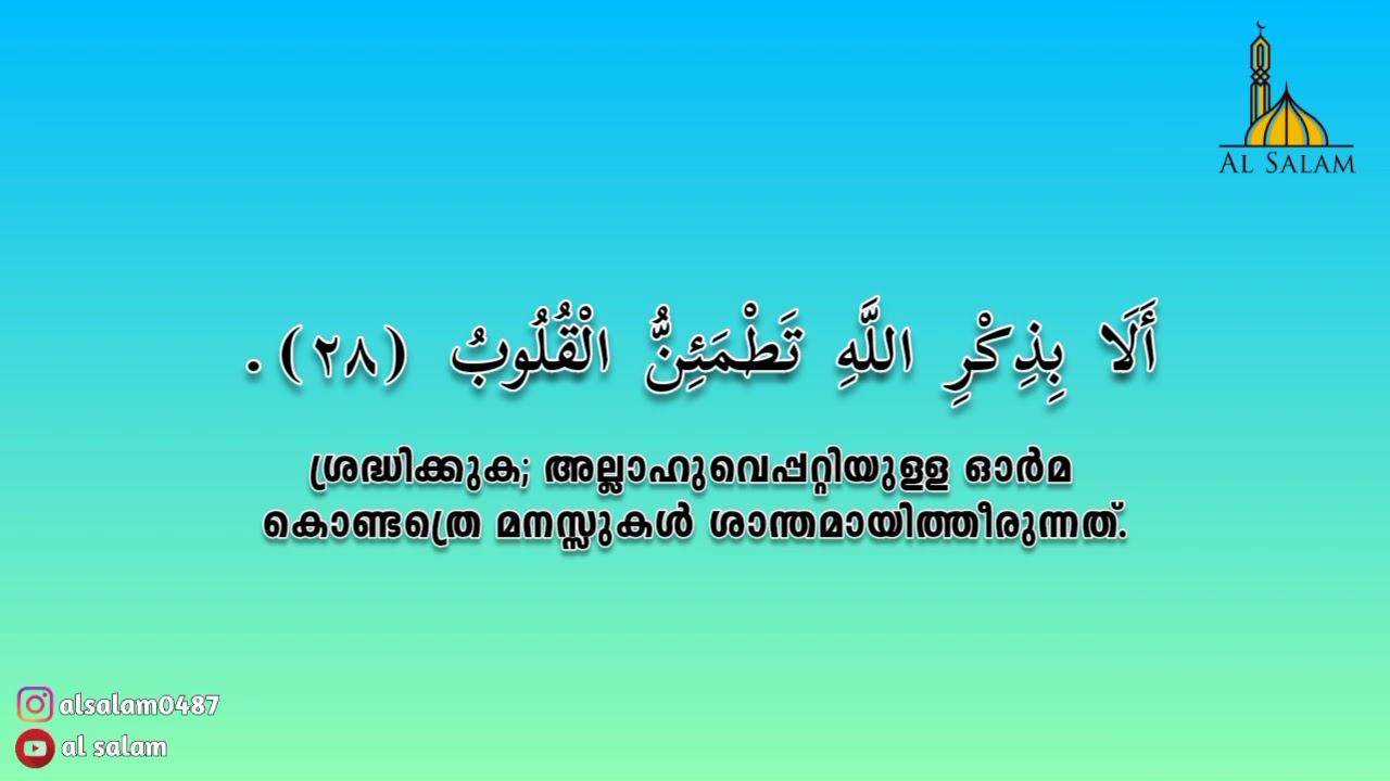 Surah Ra ad Verses 28 29