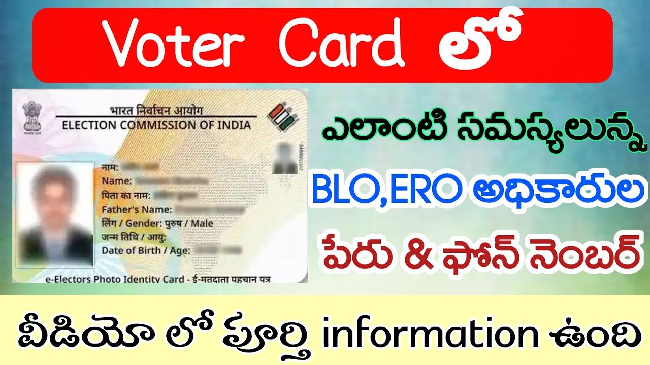 Voter Card status | How to contact BLO Officer | How to get officer ...
