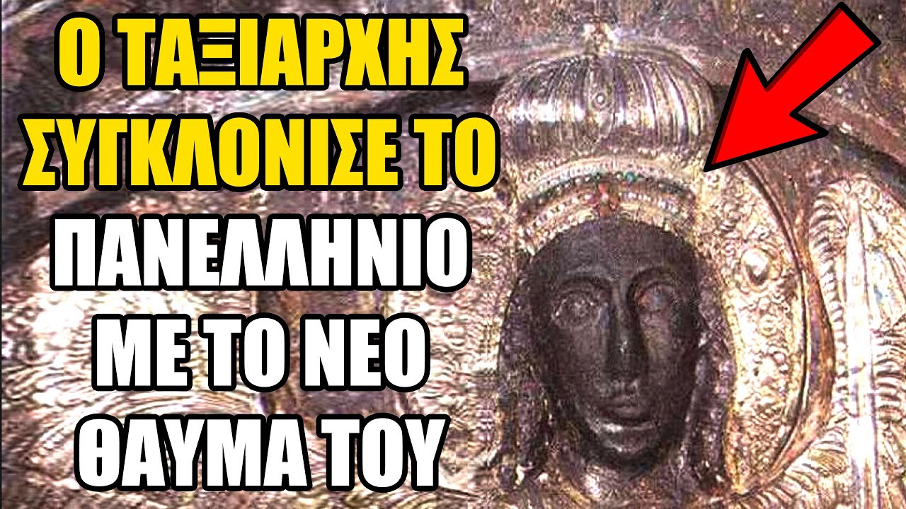 ΧΑΟΣ ΣΤΗΝ ΘΕΣΣΑΛΟΝΙΚΗ ΜΕ ΤΟ ΝΕΟ ΘΑΥΜΑ ΤΟΥ ΑΡΧΑΓΓΕΛΟΥ ΜΙΧΑΗΛ - YouTube