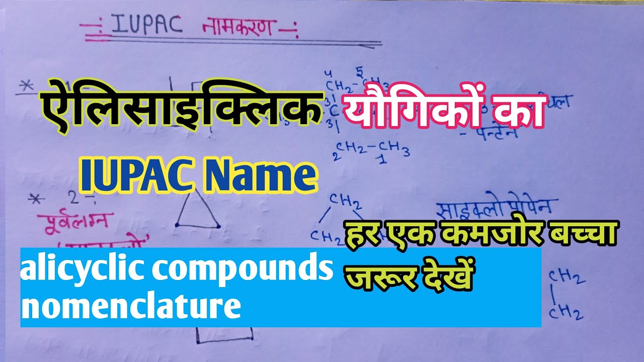 Alicyclic compounds nomenclature l nomenclature of alicyclic compounds ...
