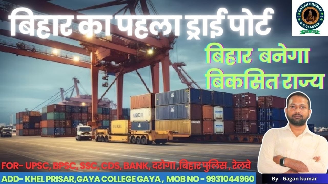 BIHAR DRY PORT BIHATA / बिहार का पहला ड्राई पोर्ट बिहटा - YouTube