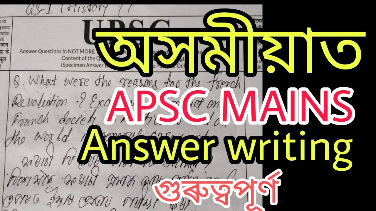 অসমীয়াত APSC Mains Answer Writing || Apsc Mains Answer Writing in ...