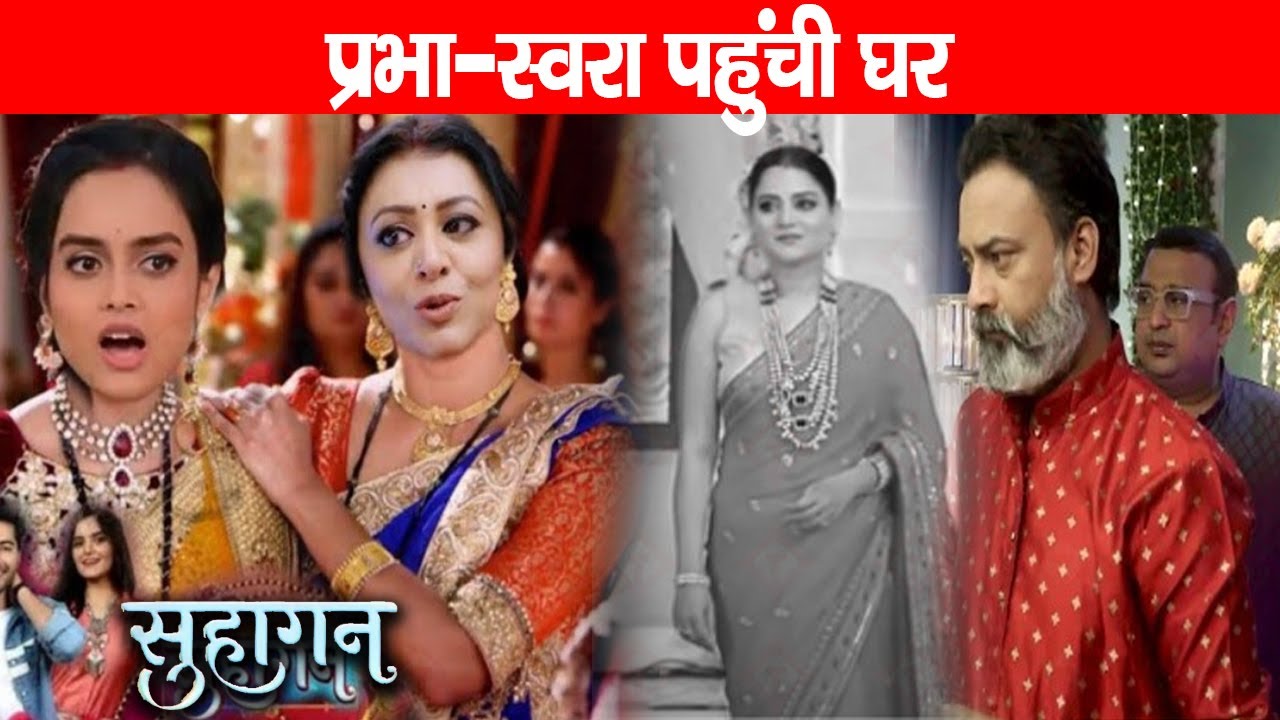 suhagan serial Promo | sawara le pahcuhi parbha ko ghar, khula koel se ...