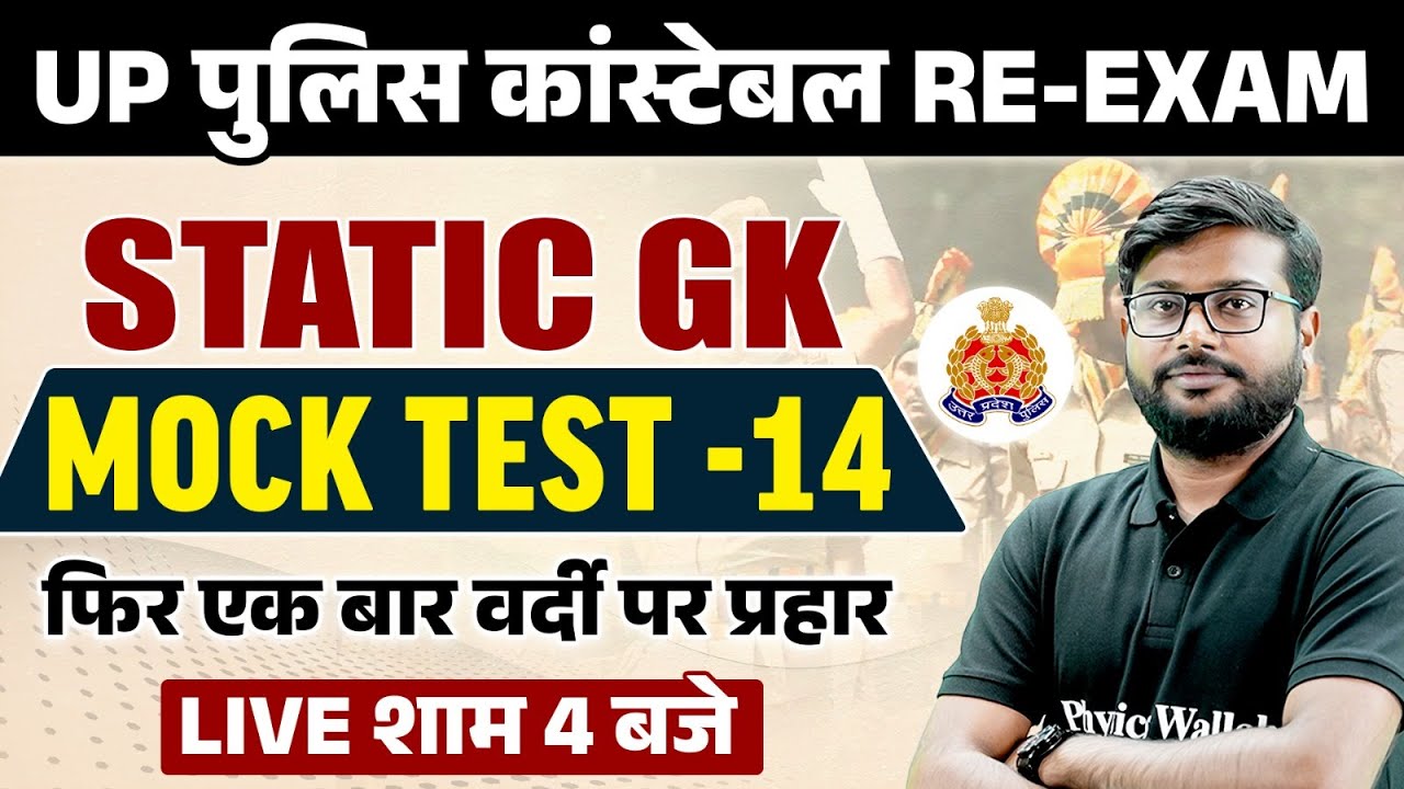 UP Police Constable 2024 | UP Police Constable Static GK Practice Set ...