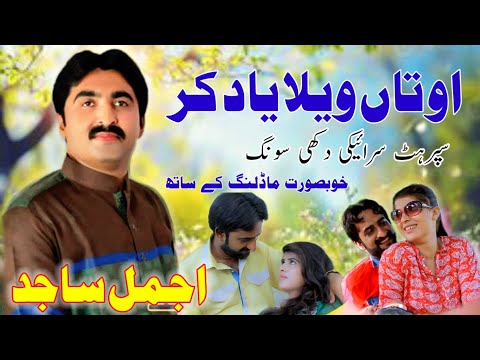 O Ta Wela Yaad Kar | Ajmal Sajid New Song 2026 | New Saraiki Song 2026 | Khan Production 4K
