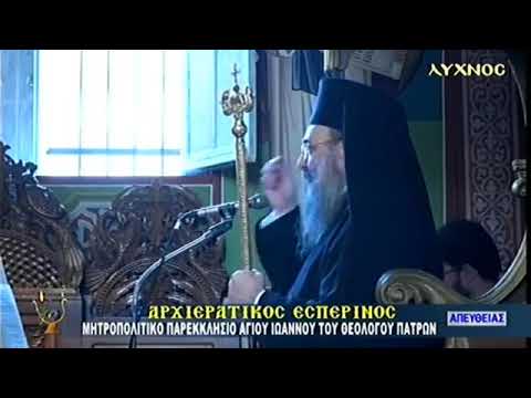 ΑΚΟΛΟΥΘΙΑ ΤΟΥ ΑΡΧΙΕΡΑΤΙΚΟΥ ΕΣΠΕΡΙΝΟΥ Γ' ΚΥΡΙΑΚΗ ΜΑΤΘΑΙΟΥ - YouTube