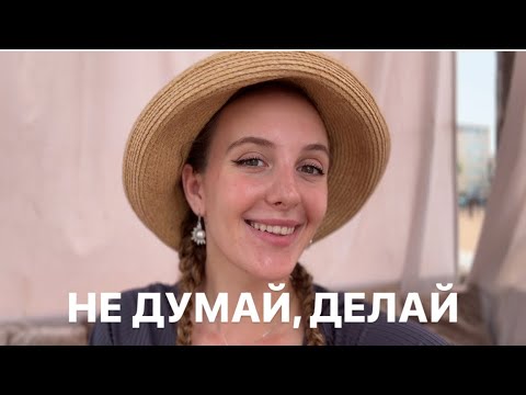 Делай Это и Будет Результат - YouTube