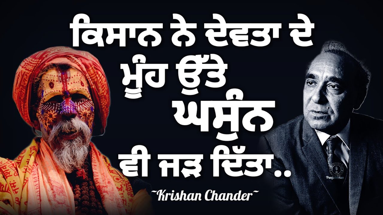 ਤੇ ਦੇਵਤਾ ਗੂੰਗੇ ਹੋ ਗਏ | Krishan Chander | Sagar Malik | Best Punjabi ...