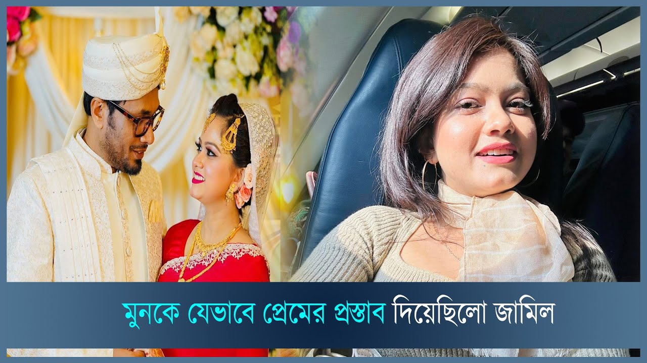 আপা চলেন প্রেম করি : জামিল | Jamil Hossain | Moonmoon Ahmed Moon | Bangla Natok | Entertainment ...