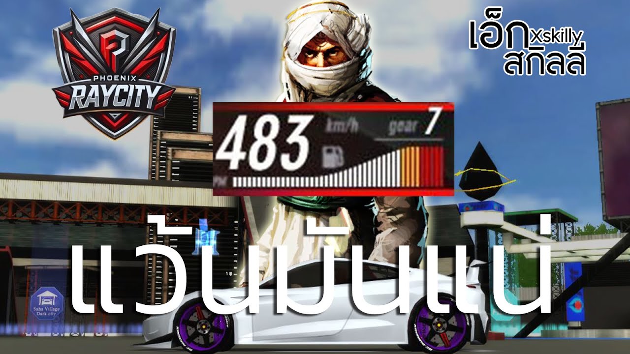 Raycity Phoenix: แว้น 500+ เอาให้สุดแอดให้ของมาทั้งที!! | OBT - YouTube