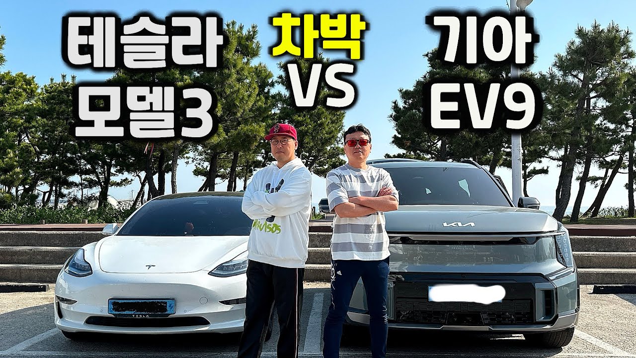 노지 차박 캠핑 전기차 대결 테슬라 모델3 Vs 기아 Ev9 전기차 관련 궁금증을 한방에 해결 각 회사를 대표하는 차량의