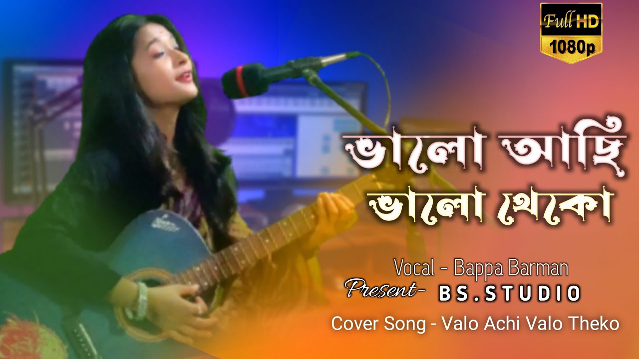 Amar Bhitor O Bahire (আমার ভিতর ও বাহিরে) | Shipra Ray | Female Version | BBS Studio. - YouTube