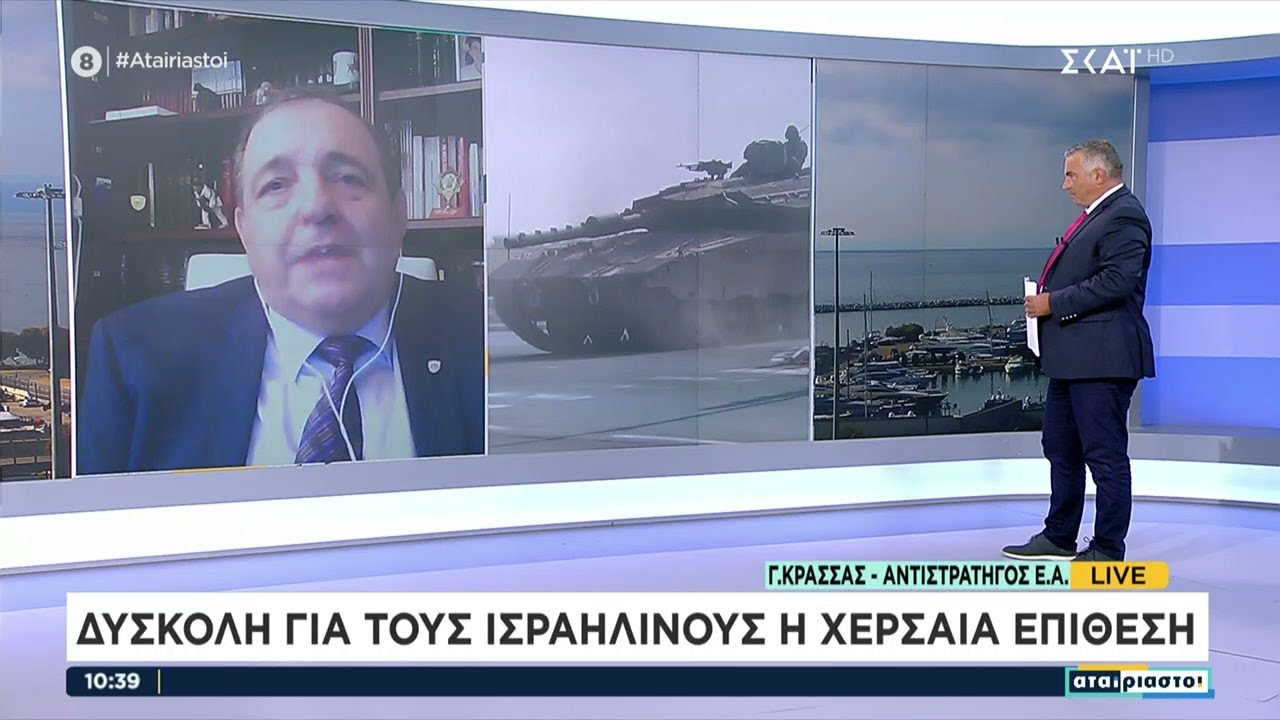 Δύσκολη για τους Ισραηλινούς η χερσαία επίθεση | Αταίριαστοι | 20/10 ...