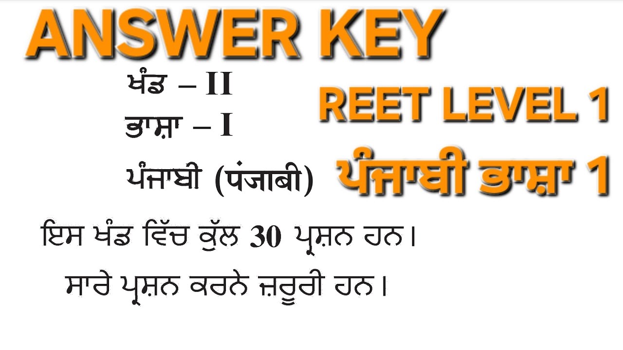 ANSWER KEY | REET 2024 | PUNJABI ANSWER KEY | REET LEVEL 1 | SHIFT 1 ...