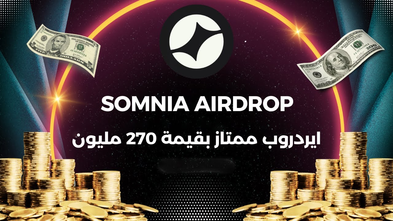 ايردروب ممتاز بقيمة 270 مليون مجاني و صالح للجميع | SOMNIA AIRDROP ...