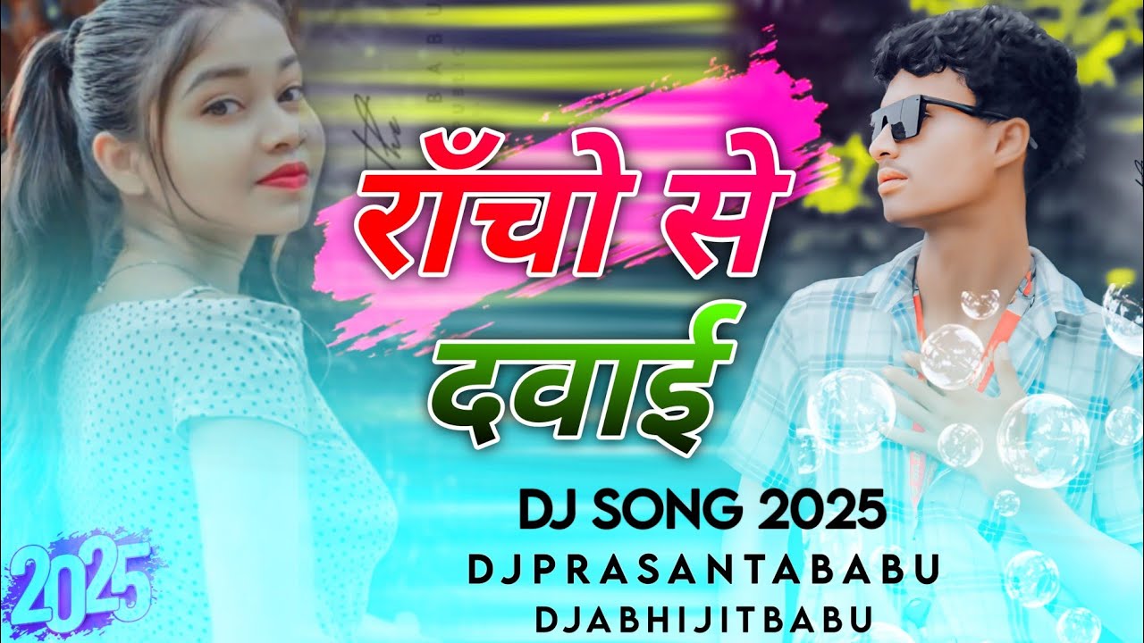 Ranchi Se Dawai🌿 Nagpuri Dj Song|Nagpuri🌿 Dj Nagpuri Dj Song|Nagpuri Video 🌿Remix Song|[2025 ...
