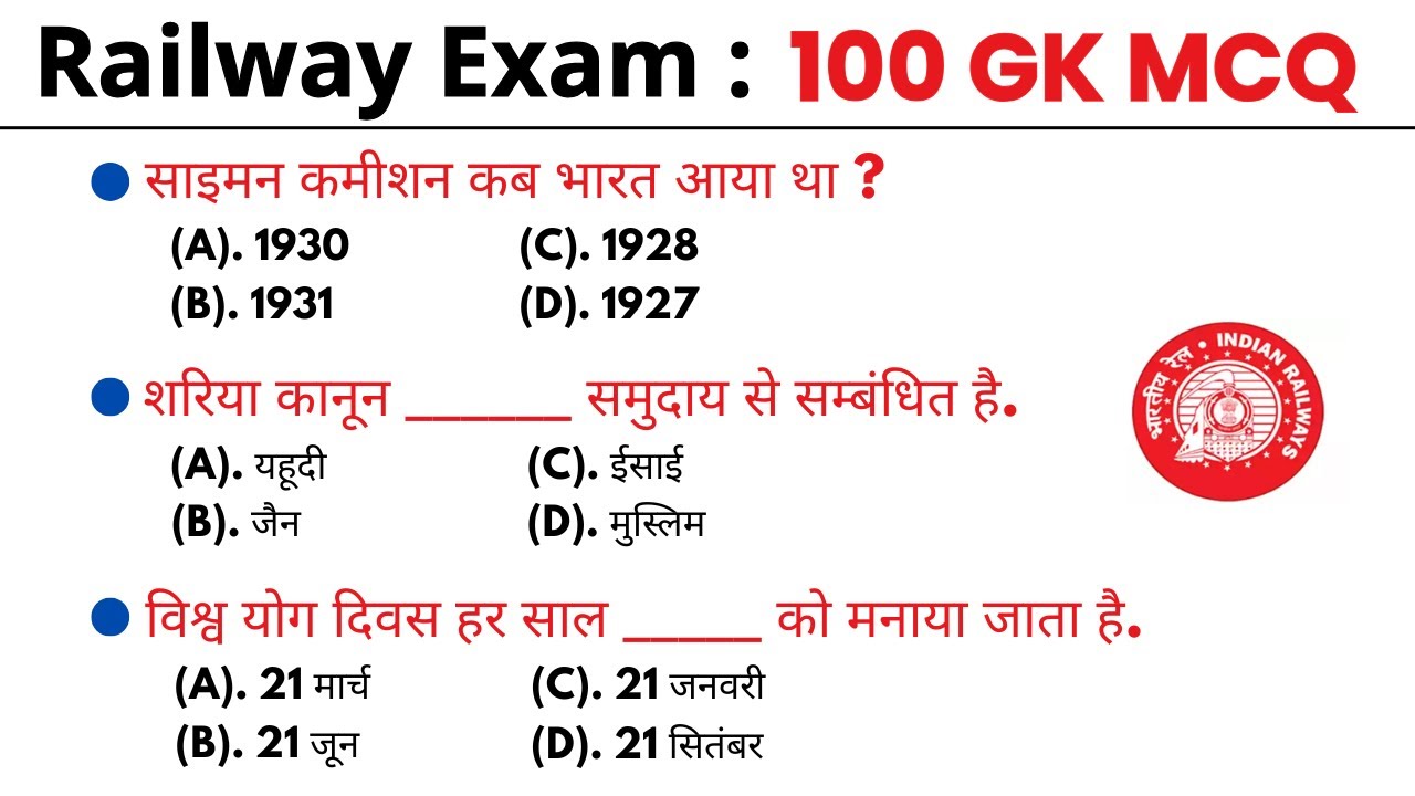 रेलवे परीक्षा 100 gk mcq || gk quiz | general knowledge || gk questions ...