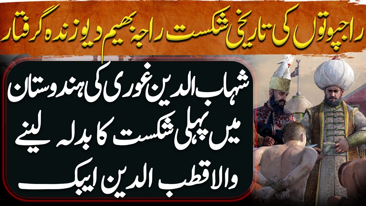 Muhammad of Ghor Ep44 | Raja Bhimdev II Was Captured Alive After The ...