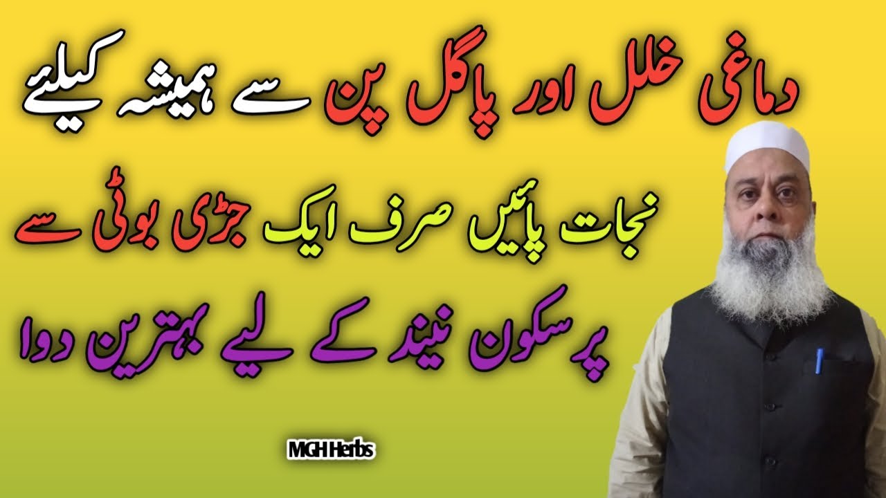 Pagalpan ka ilaj | Cure for insanity | MGH Herbs - YouTube