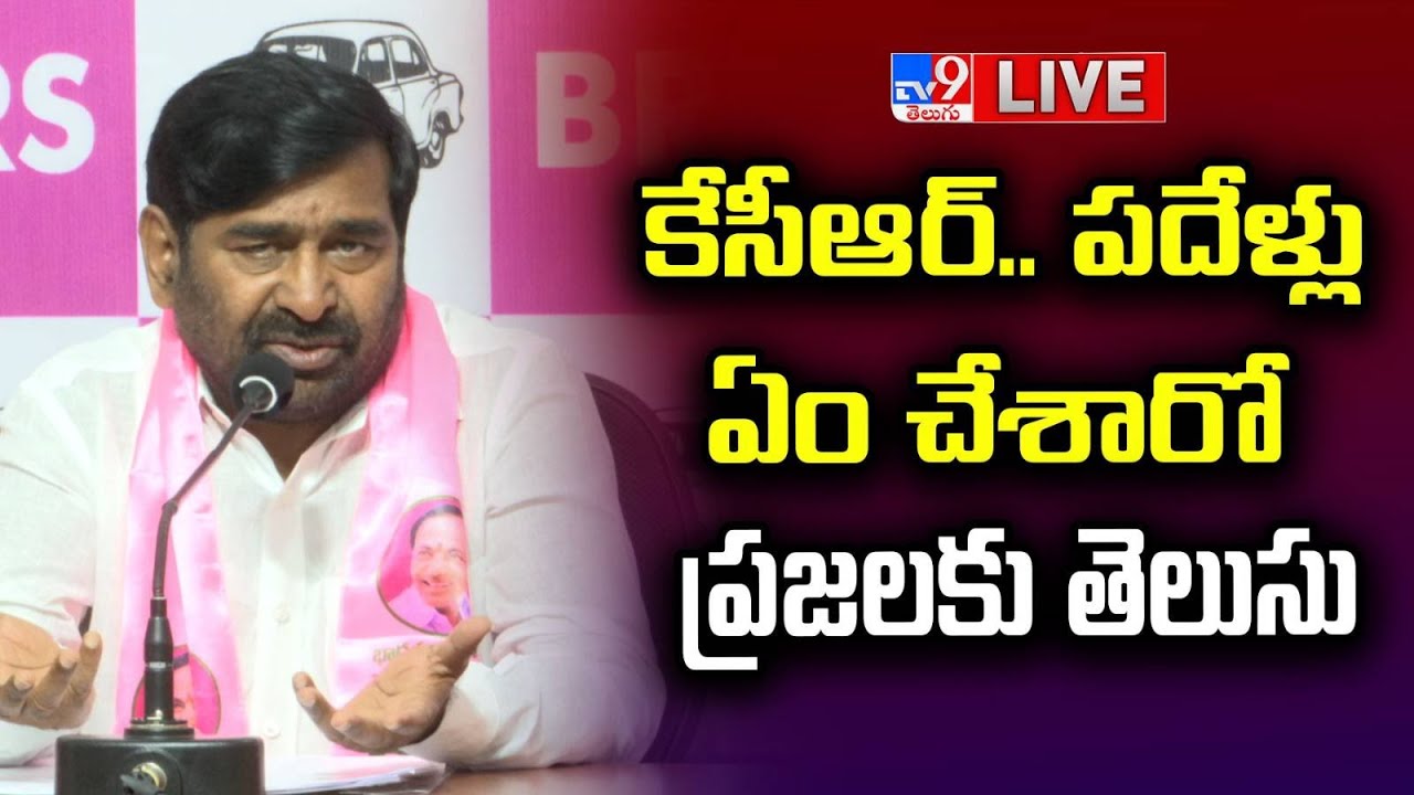BRS Jagadish Reddy Press Meet LIVE - TV9 - YouTube