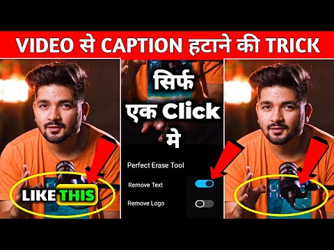 📲Video Se Caption Kaise Hataye 100% Real😳🔥? How To Remove Caption, Watermark, Logo, Emogi From Video