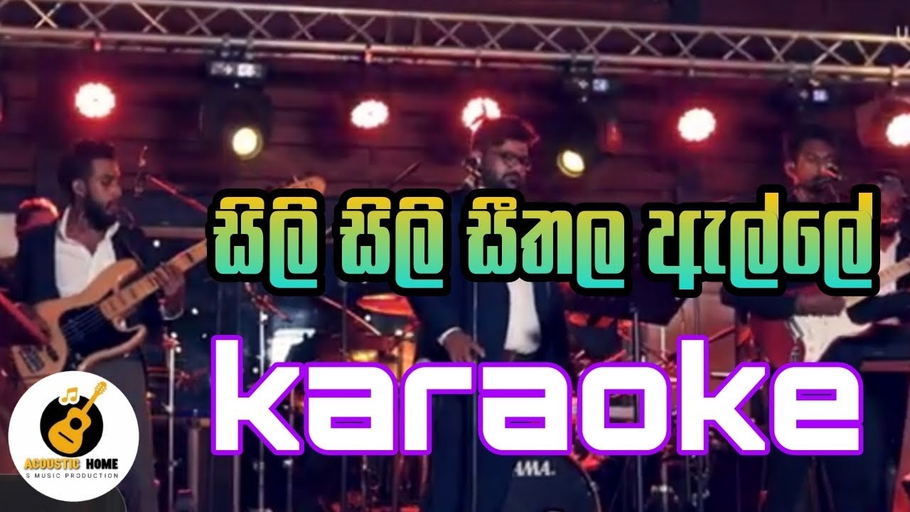 sili sili seethala |karaoke| without voice and lyrics| සිලි සිලි සීතල|# ...