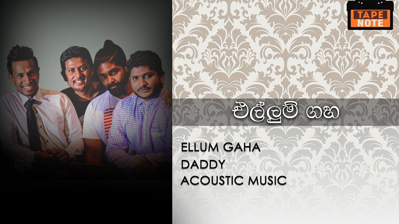 Ellum Gaha - Daddy (එල්ලුම් ගහ - ඩැඩී) - YouTube