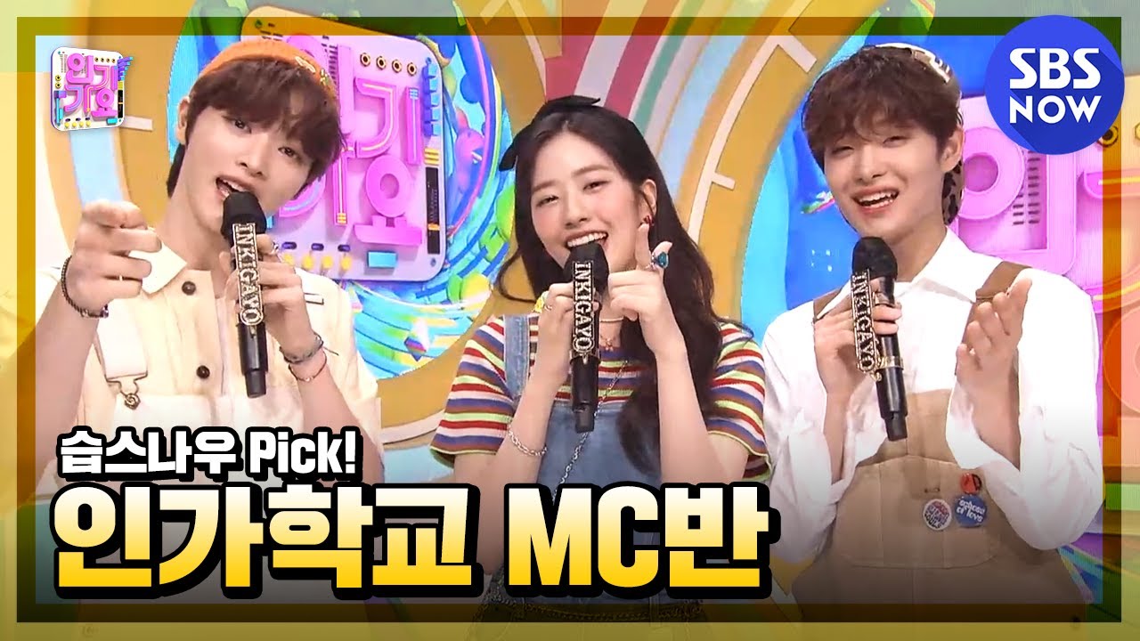 [인기가요] 6월 1주차 '지훈 X 유진 X 성찬 엠씨 컷 모음🎓' / 'SBS Inkigayo' MC CUT | SBS NOW ...