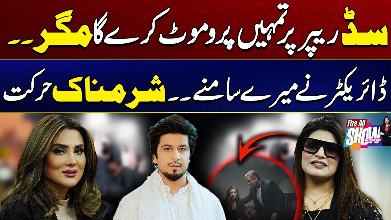 Dark Side of "SHOWBIZ" - TikToker Ayesha Butt Allegations on Sid Rapper ...