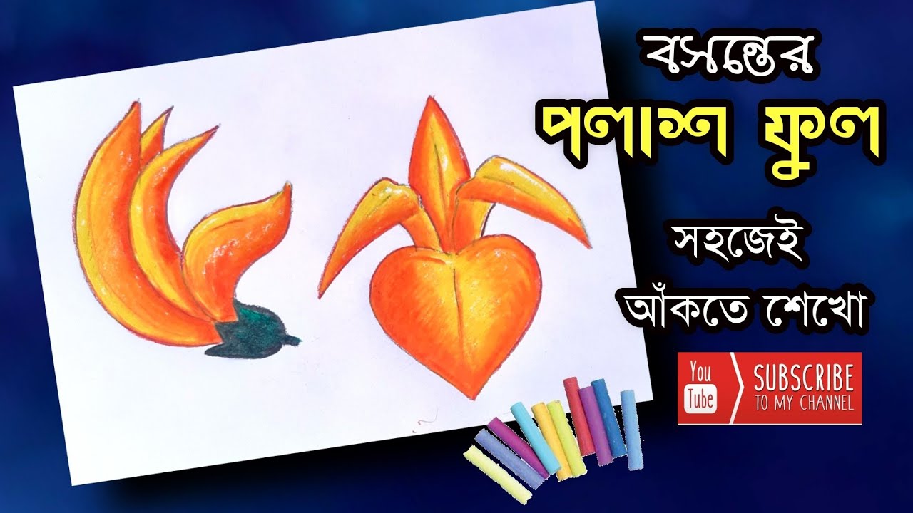 Palash Flower drawing / Butea monosperma flower drawing / পলাশ ফুল ...