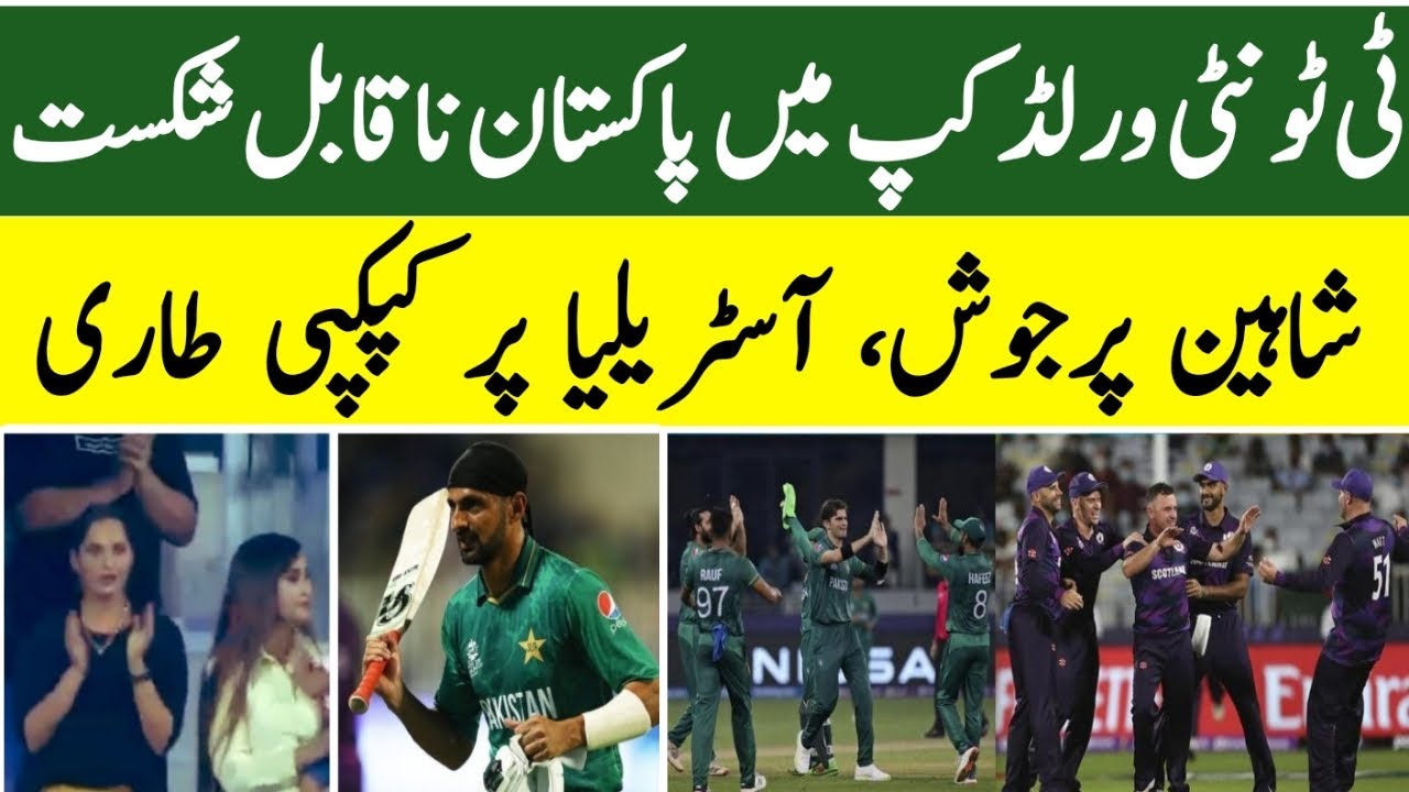 World Cup T20 PAKISTAN WON!! Stunning Victory By Pakistani Team Against ...