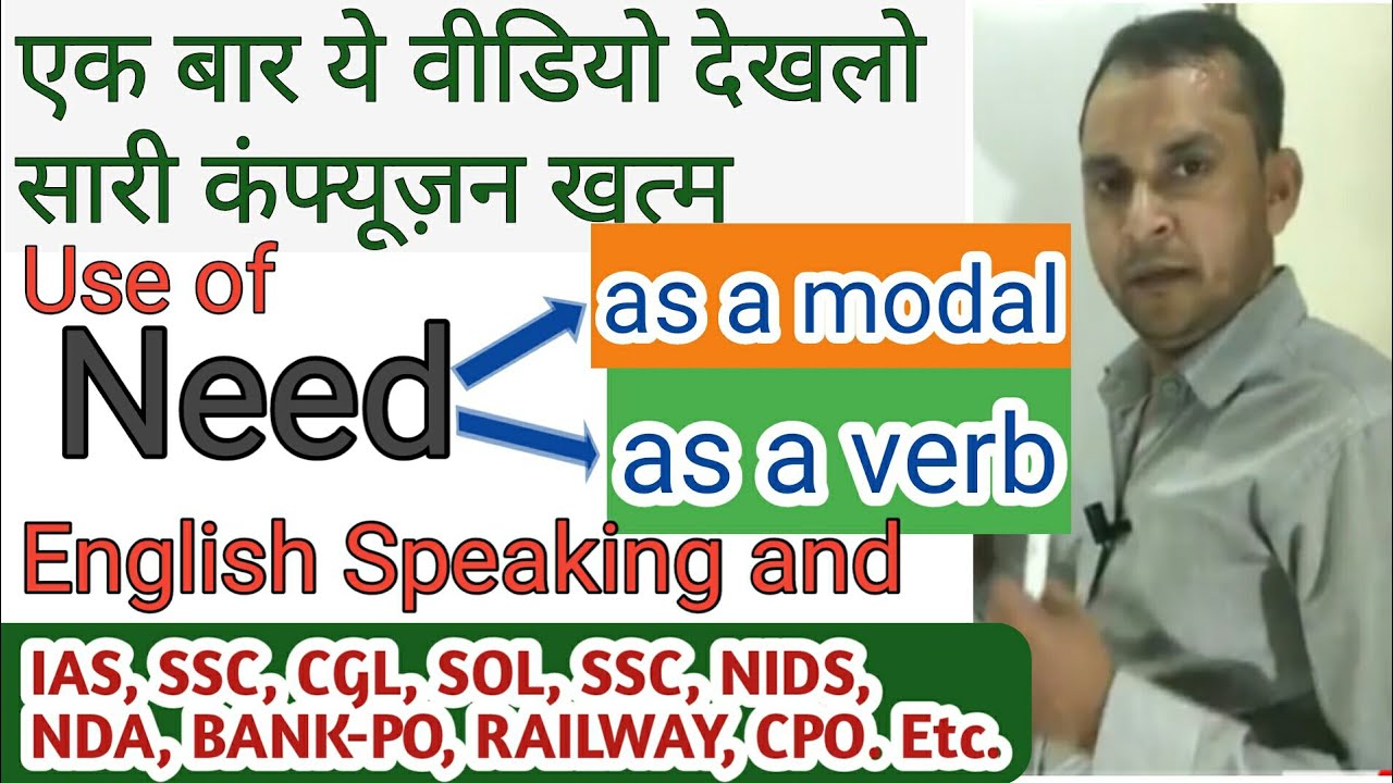 All use of need | Modal verb | main verb | English Grammar and Spoken ...