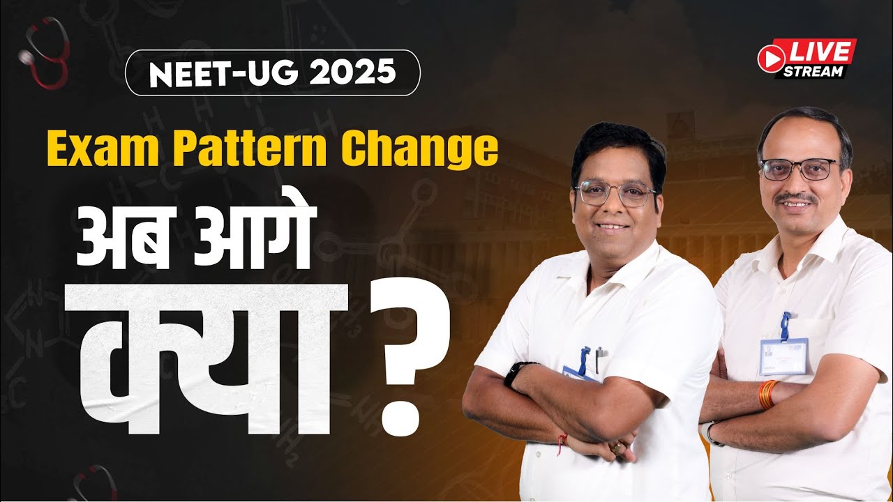 NEET (UG) Exam 2025 | Exam Pattern Change अब आगे क्या? @ALLENNEET - YouTube