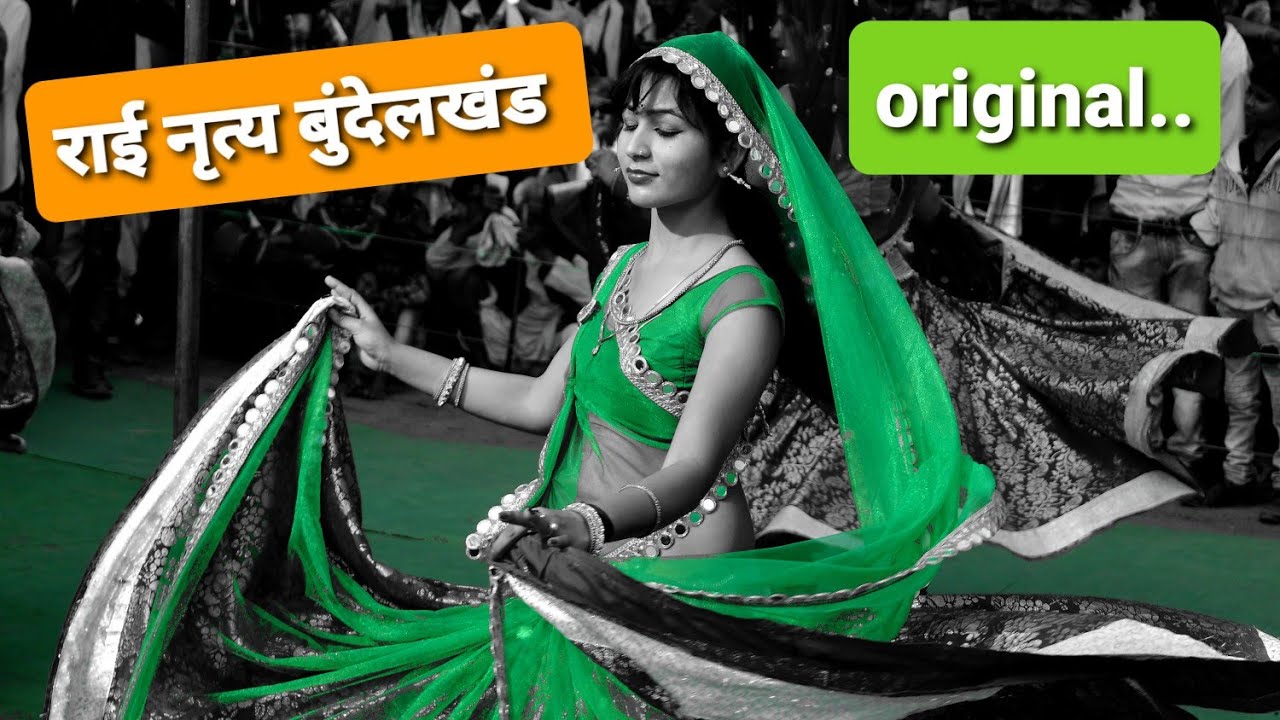 राई नृत्य बुंदेलखंड bundeli rai lambardar chirai - YouTube