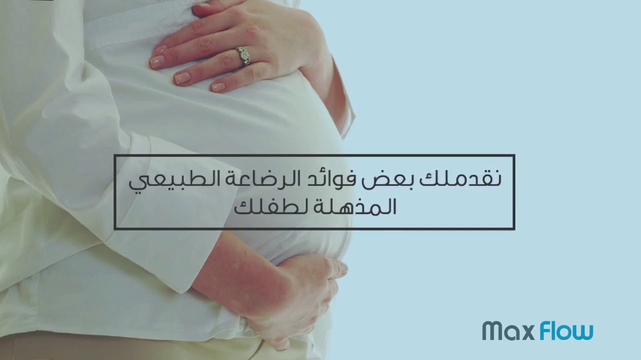 رضاعة طرق زيادة الحليب عند الأم المرضعة Youtube
