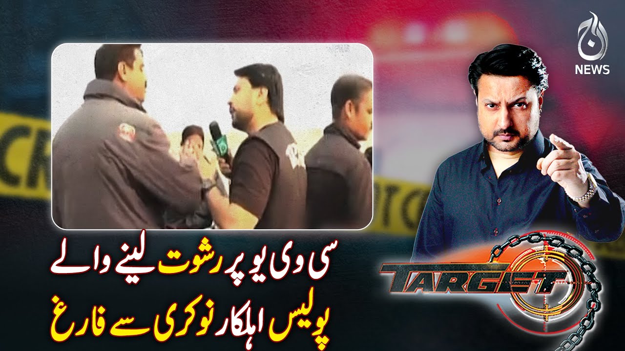 Police officers taking bribes at Sea View dismissed from service - Aaj ...