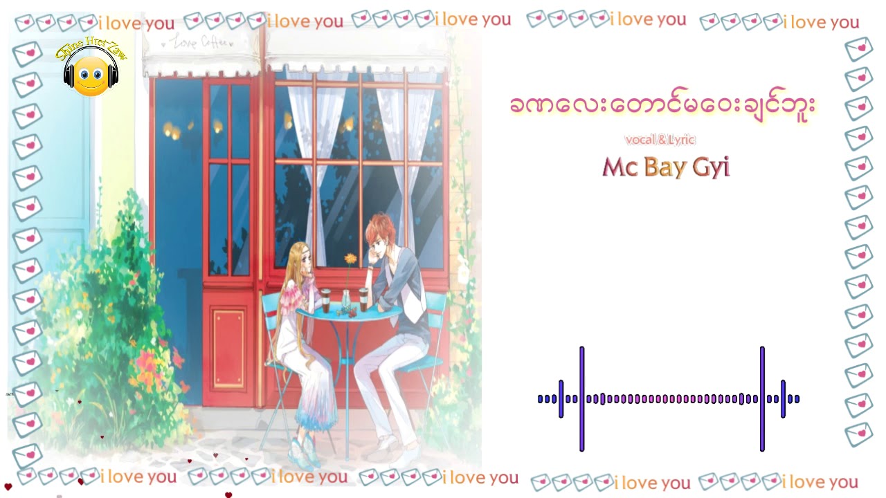 ခဏလေးတောင်မဝေးချင်ဘူး(Mc Bay Gyi 2020 new song) - YouTube
