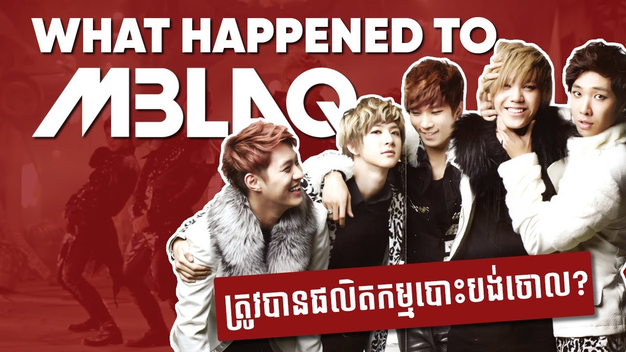 តើមានរឿងអីកើតឡើងទៅលើ MBLAQ? | What happened to MBLAQ? - YouTube