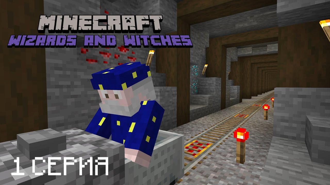Пилотная серия - Minecraft: Wizards and Witches S1EP1 (Minecraft ...