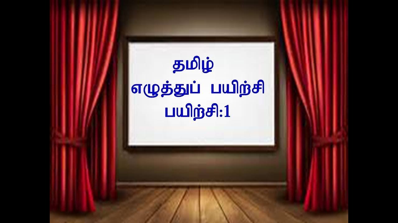 Tamil Handwriting Part 1 YouTube tamil-handwriting-part-1-youtube