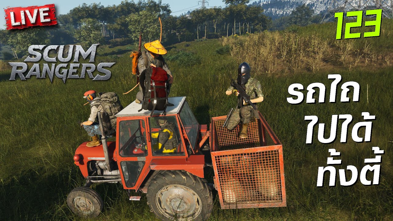 SCUM Rangers LIVE-123 รถไถไปได้ทั้งตี้ - YouTube