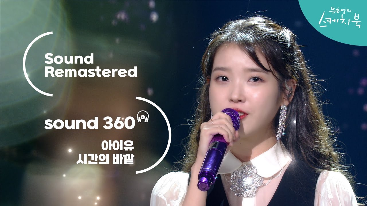 [사운드 360°] 유희열의 스케치북, 아이유 (IU) '시간의 바깥' 🎼Sound Remastered🎧 공간음향 Ver. ㅣKBS 200918 방송 - YouTube