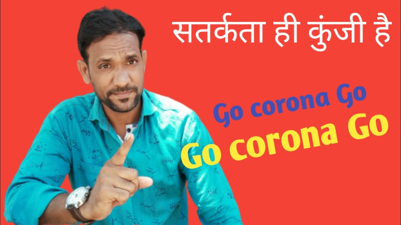 सतर्कता ही कुंजी है go corona go - YouTube