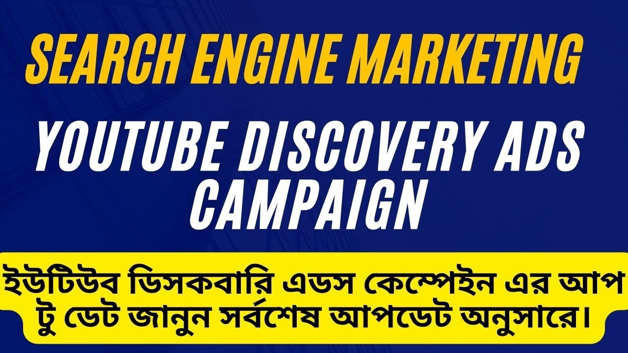 Digital Marketing, Youtube Discovery ads Campaign, ইউটিউব ডিসকভারী এডস ...