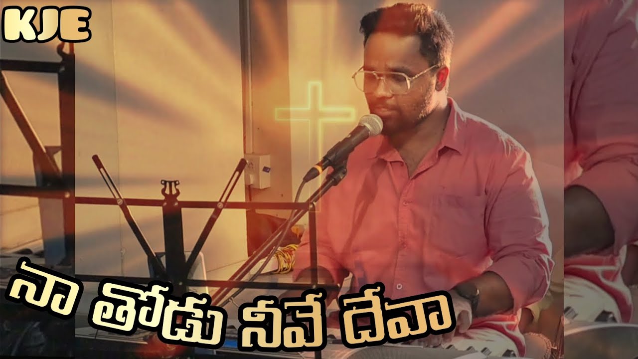Naa Thodu Neeve Deva (Cover) Lyric video | Johanan Elyon - YouTube